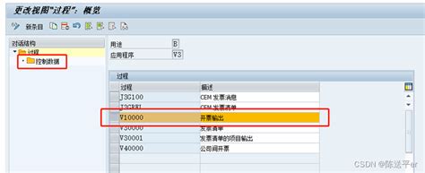 vf01系统发票message output配置 csdn博客