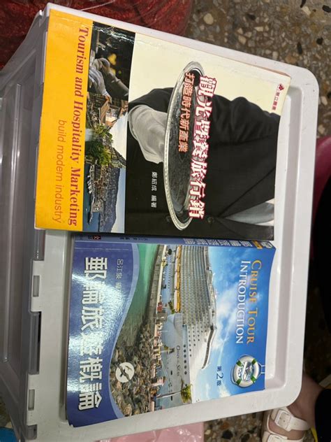免運請私訊 謝謝觀光暨餐旅行銷 郵輪旅遊概論 一本 250 興趣及遊戲 書本及雜誌 教科書與參考書在旋轉拍賣