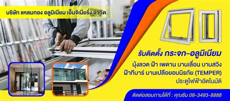 รับติดตั้งกระจก อลูมิเนียม กระจกเทมเปอร์ กระจกลามิเนต รับติดตั้งกระจก