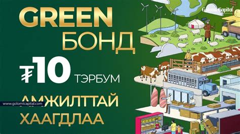 Голомт Капитал ҮЦК ХХК