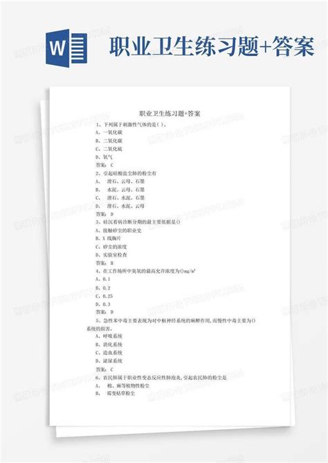 职业卫生练习题答案word模板下载编号qwmpzxga熊猫办公 职业卫生练习题答案word模板下载编号qwmpzxga熊猫办公