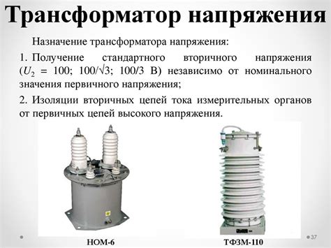 Первичные измерительные преобразователи тока и напряжения - презентация ...