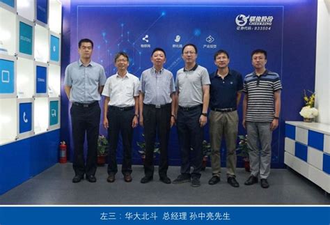 华大北斗总经理孙中亮参访骐俊股份 公司新闻 新闻中心 骐俊物联