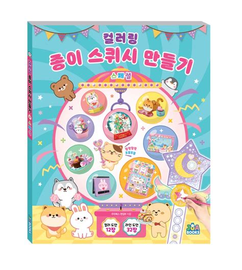 컬러링 종이 스퀴시 만들기 스페셜 네이버 블로그