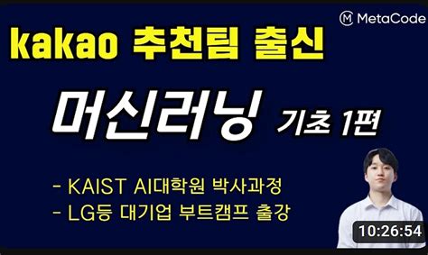 딥러닝머신러닝 메타코드 강의 07decision Tree