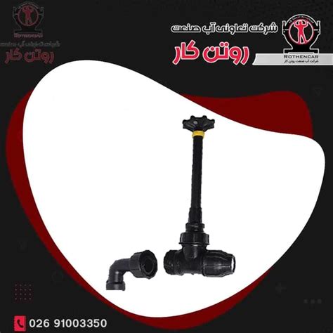 خرید و قیمت شیر گیت ولو دسته بلند زانو ماده آب صنعت روتن کار ترب