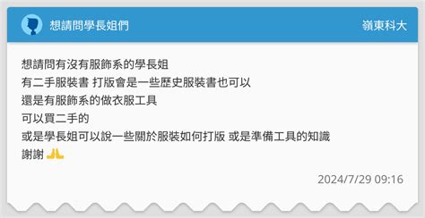 想請問學長姐們 嶺東科大板 Dcard