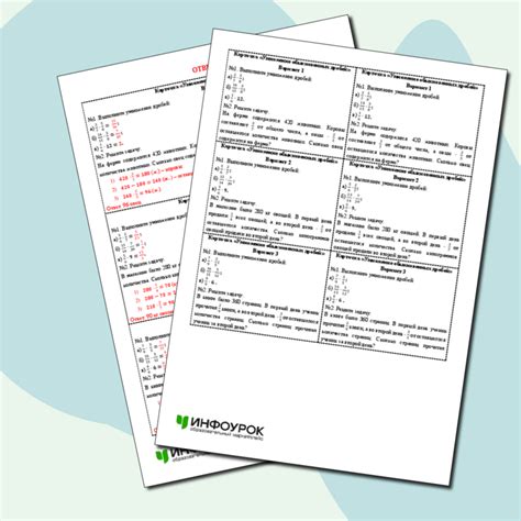 Карточки пятиминутки по математике по теме «Умножение обыкновенных дробей для 5 класса