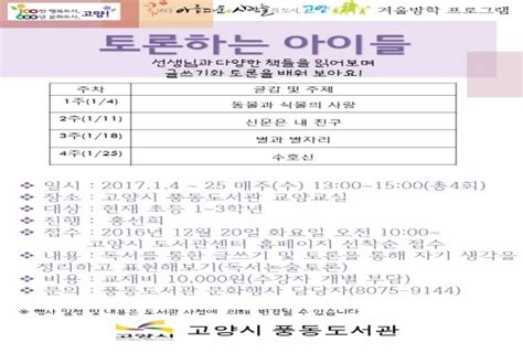 고양시 풍동도서관 토론을 통해 생각을 표현해보자”내외신문