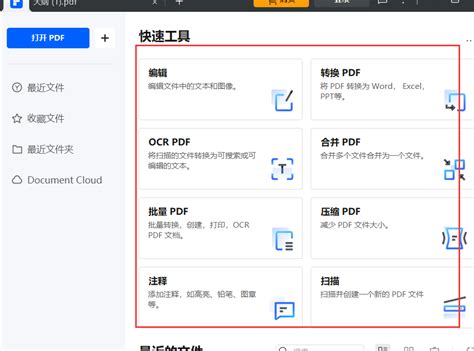 Pdf怎么转图片pdf文件转为图片格式的步骤详解