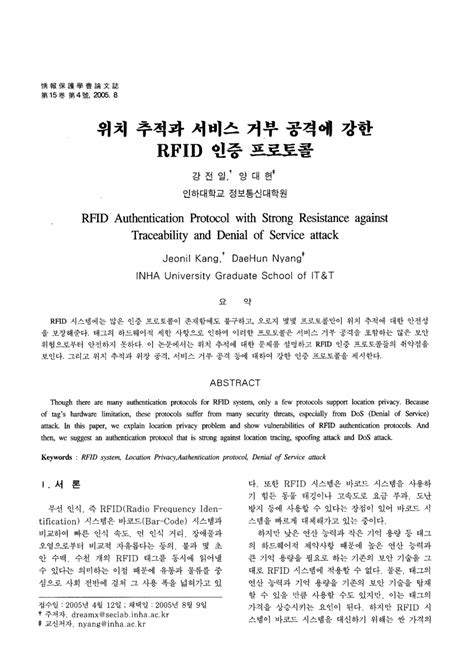 Pdf Rfid Authentication Protocol With Strong Resistance Against