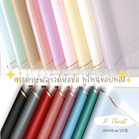 กระดาษฟลาวด์ทูโทนขอบทอง ขนาด 58x58 ซม กระดาษห่อดอกไม้ กันน้ำ100 แผ่นพลาสติกห่อดอกไม้ อุปกรณ์