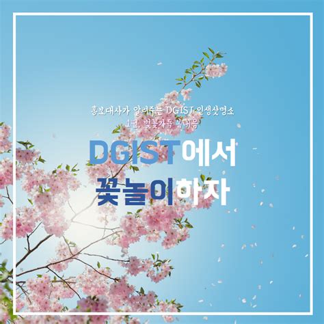 Dgist 캠퍼스의 명소를 찾아가보자 Dgist명소탐방 Dgist 학생홍보대사 Dlight