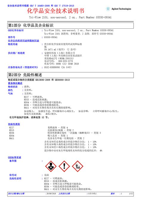 化学品安全技术说明书 word文档在线阅读与下载 无忧文档
