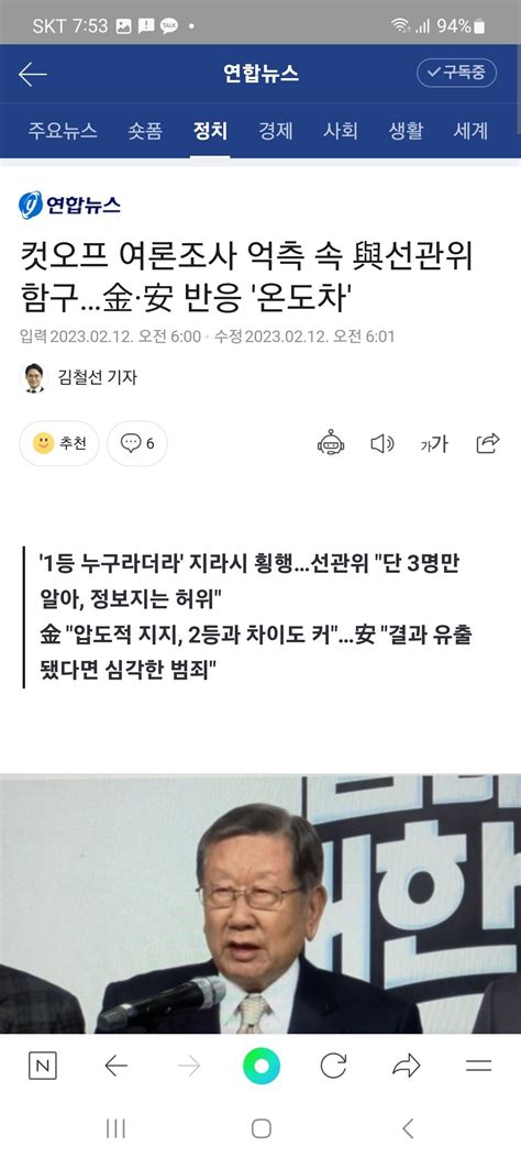 컷오프 여론조사 억측 속 국힘 선관위 함구金安 반응 온도차 정치시사 에펨코리아