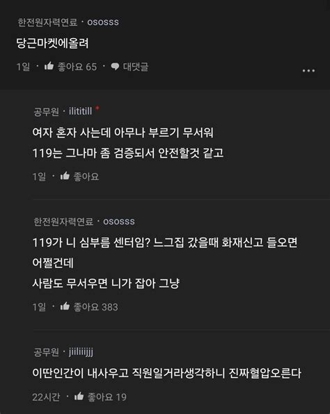 여자혼자 사는집 바퀴벌레때문에 119불러도 될까 유머 움짤 이슈 에펨코리아