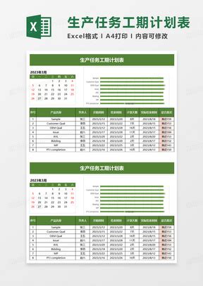 施工工期表Excel表格模板下载 熊猫办公