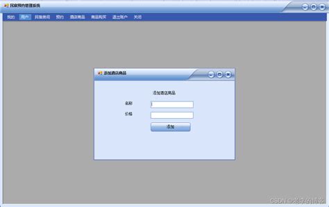 C 民宿预约管理系统酒店预订c Csdn博客