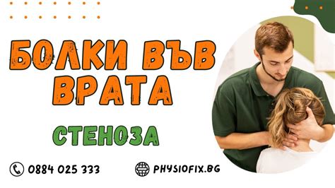 Болки във врата Част 3 Стеноза Youtube
