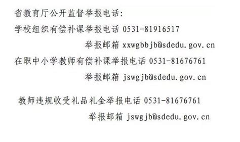 東營市公佈中小學教師有償補課和違規收禮舉報電話 每日頭條
