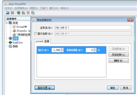 【转】使用jvisualvm监控本地和远程的jvm 原文是在jdk16 中， 全栈测试笔记 博客园