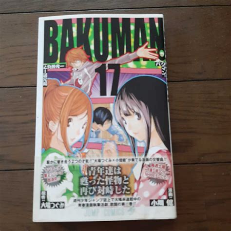 Yahoo オークション バクマン 17 大場つぐみ 小畑健 集英社