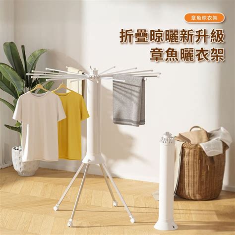 好氣氛家居 折疊收納滾輪章魚曬衣架 PChome 24h購物