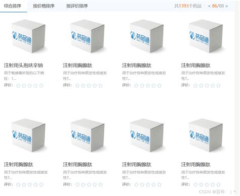 Python多线程爬取药品信息美团药品价格爬虫 Csdn博客