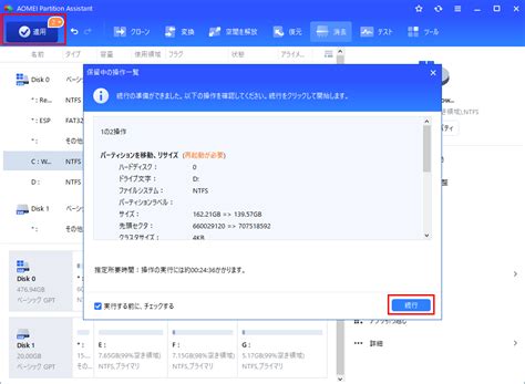 データを失わずにdドライブをcドライブに統合（結合）する方法