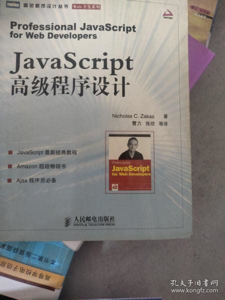 Javascript高级程序设计曹力孔夫子旧书网