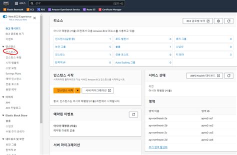 Aws Ec2 인스턴스 생성