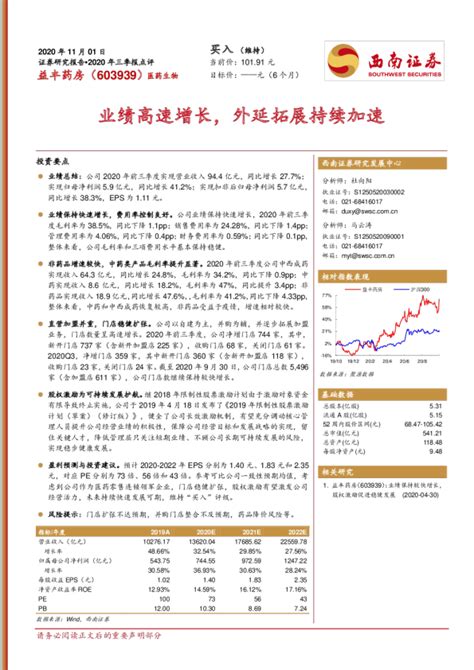 业绩高速增长，外延拓展持续加速