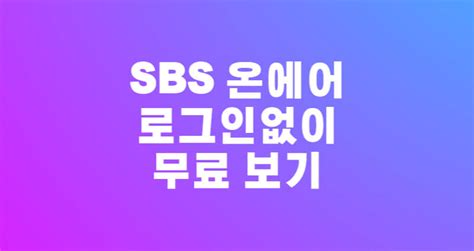 Sbs