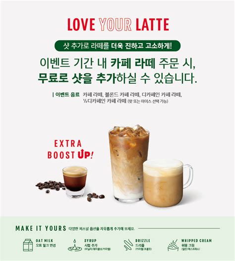 스타벅스 카페 라떼에 무료로 샷 추가 이벤트 진행