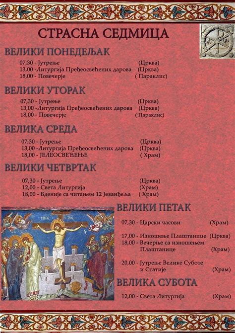 Распоред богослужења за Страсну седмицу Храм Светог Саве