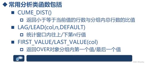 数据仓库及应用——hive 窗口函数 csdn博客