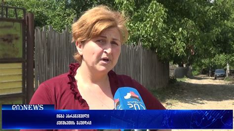 ქვიშხეთში სტიქის შედეგად დაზარალებული მოსახლეობა დახმარებას ითხოვს Youtube