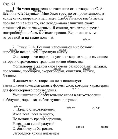 71 (страница 71) гдз по литературе 4 класс Климанова, Горецкий, учебник ...