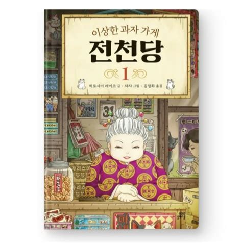 밀리의 서재와 윌라 오디오북 베스트 소설책 추천 1 이상한 과자가게 전천당 네이버 블로그