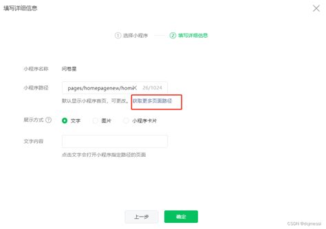获取第三方小程序指定页面的path 小程序path链接怎么获取 csdn博客