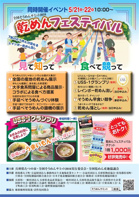 「全国そうめんサミット2016」開催！兵庫県たつの市（5月21日・22日） 全国の素麺 そうめんポータルサイト