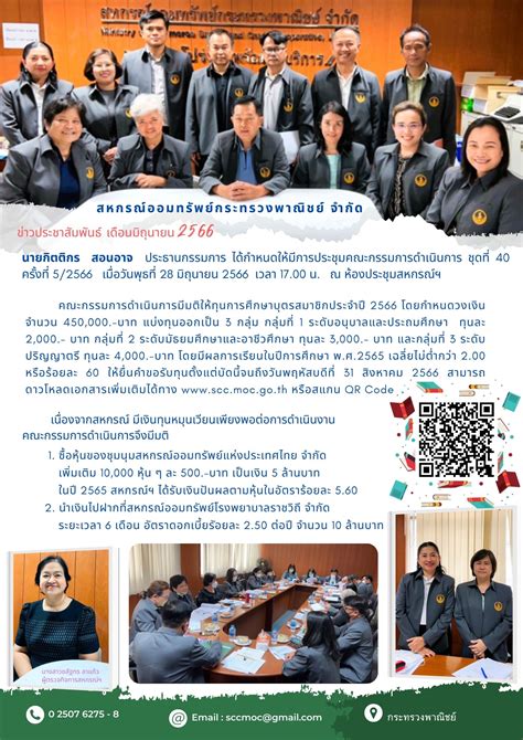 การประชุมคณะกรรมการ เมื่อวันที่ 28 มิถุนายน 2566