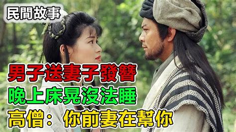 民間故事：男子送妻子發簪，晚上床晃沒法睡，高僧：你前妻在幫你｜故事客棧 Youtube