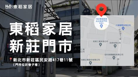 新莊民安門市導覽│handd 東稻家居 Youtube