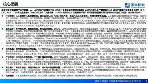 【chatgpt系列报告】aigc行业综述篇——开启ai新篇章，65页ppt 专知vip