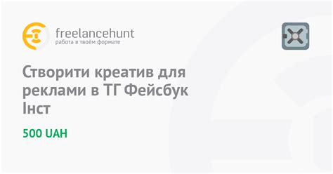 Создать креатив для рекламы в ТГ Фейсбук Инст • фриланс работа для специалиста • категория