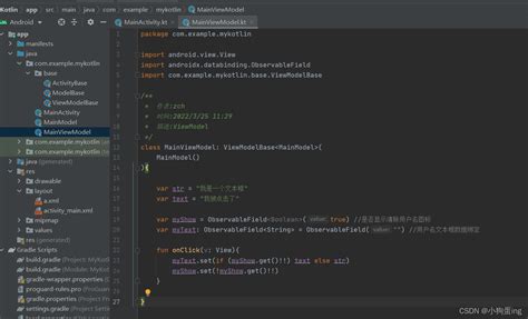 Kotlin的基本使用和基类封装、mvvm和databindingkotlin 和 Databinding Csdn博客