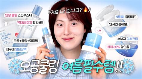 이걸 다 준다고😱” 잘봐 후니언마켓이다💙 요청폭주 여름필수템 셀퓨전씨 쿨링 스킨케어 미친 혜택으로 가져옴🔥 최대