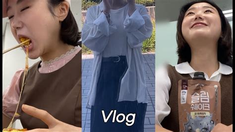 직장인vlog 행복해지는 방법에 대하여 가을뮤트 데일리룩👗 우스블랑🥙 한여름의 피크닉🧺 다이어트 식단 도시락🍱