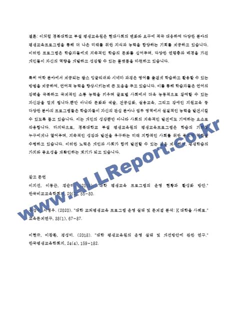 현재 대학의 평생교육원에서 실시되고 있는 평생교육프로그램 운영 현황을 설명하시오1개대학선정기타방송통신